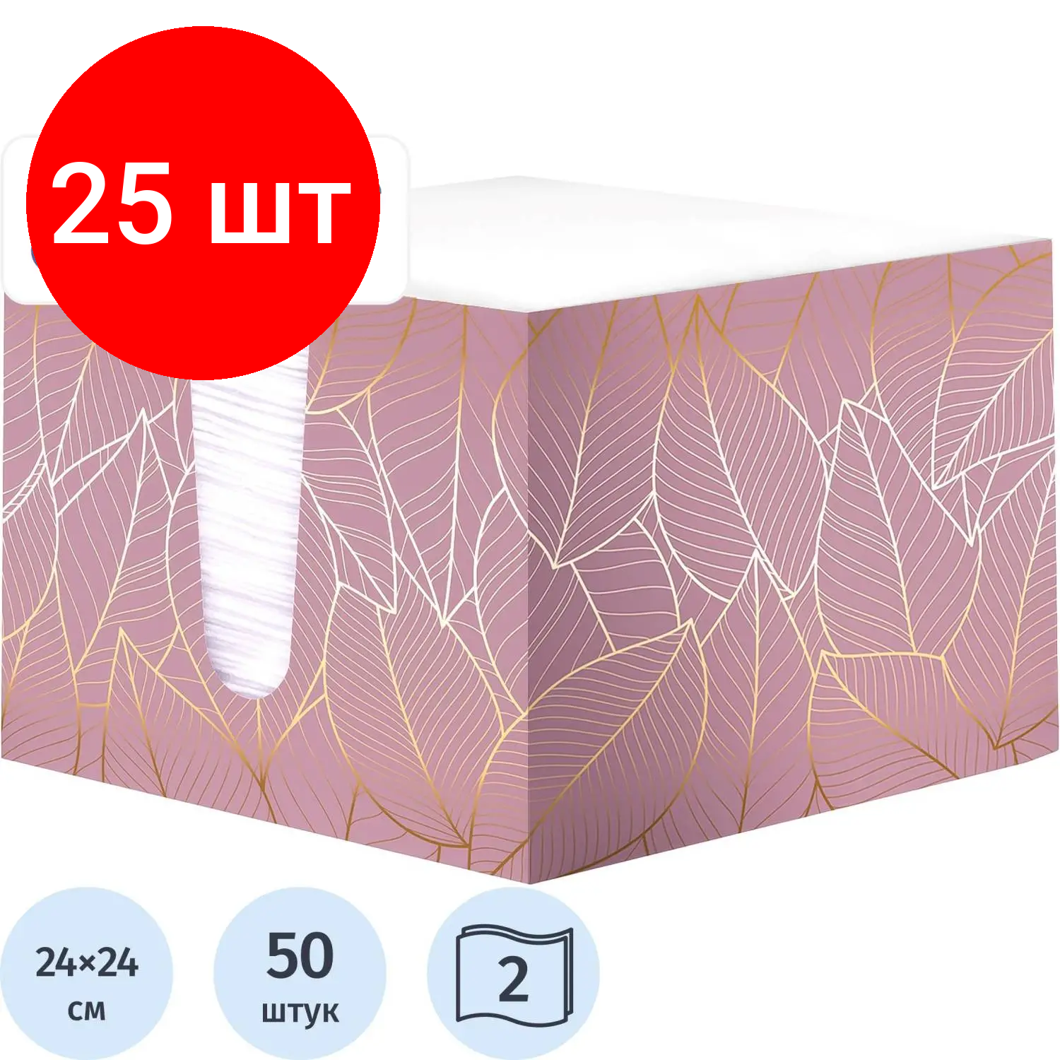 Комплект 25 упаковок, Салфетки Pero Гламур 2сл цел 24х24 см, 85 листов/уп