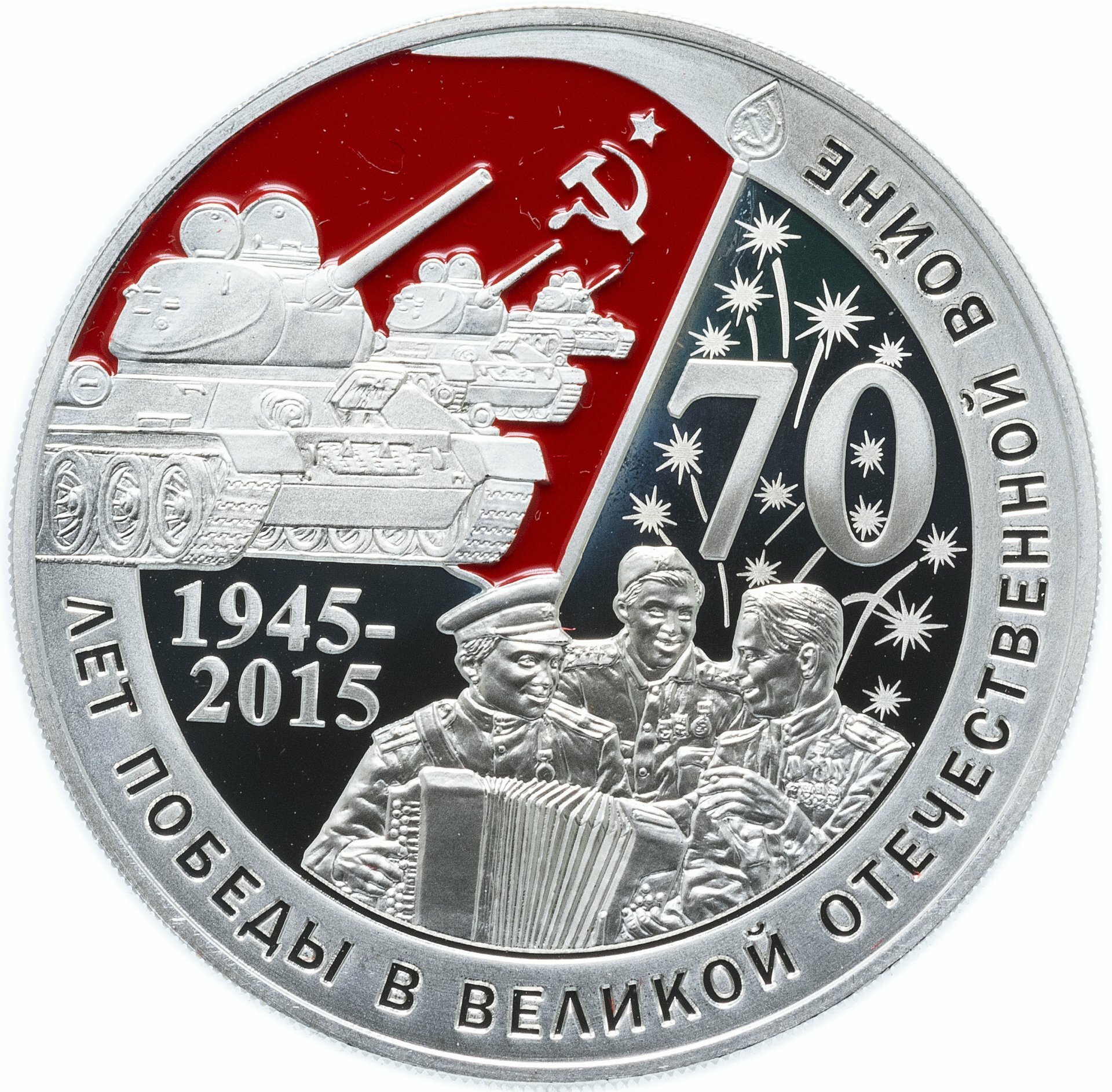 Гана 5 седи 2015 "70 лет Победе в Великой Отечественной войне", Серебро 925, в сохранности Proof