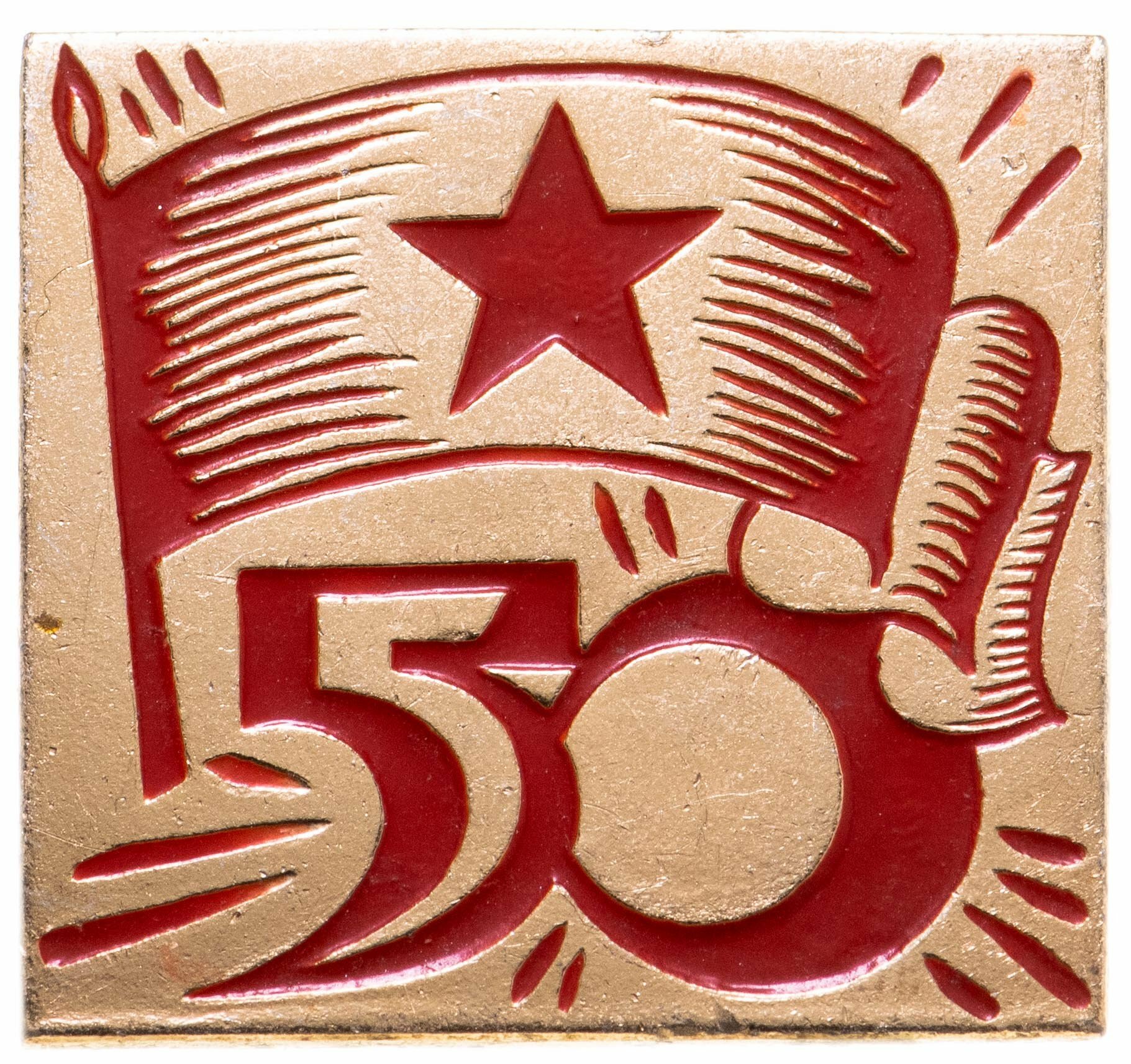 Значок 50 Лет влксм Разновидность случайная