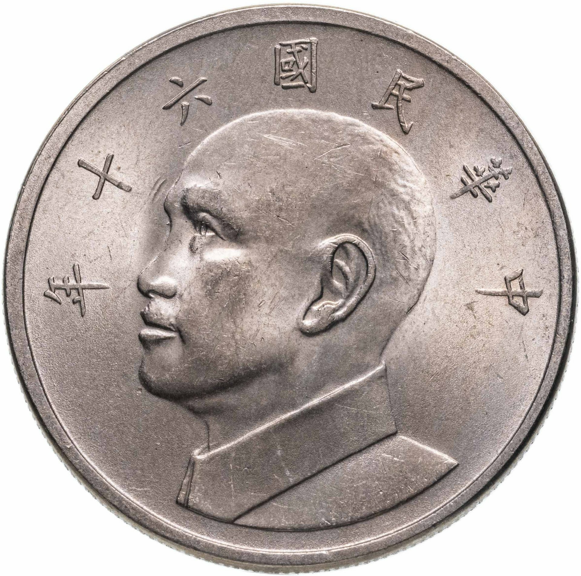 Тайвань 5 долларов dollars 1971, Мельхиор медь-никель, в сохранности XF-AU