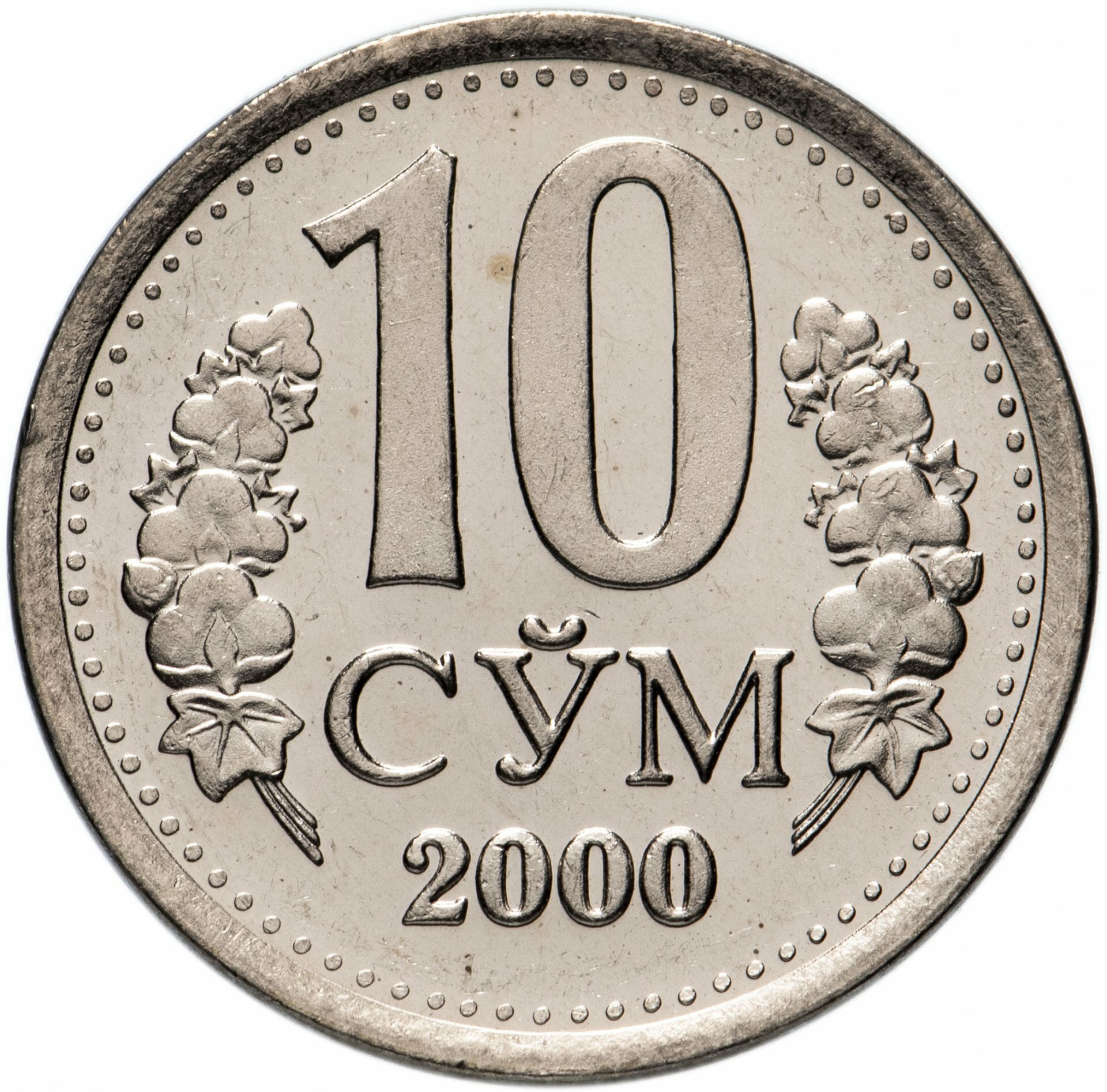 Узбекистан 10 сумов 2000, Сталь, плакированная никелем, в сохранности UNC
