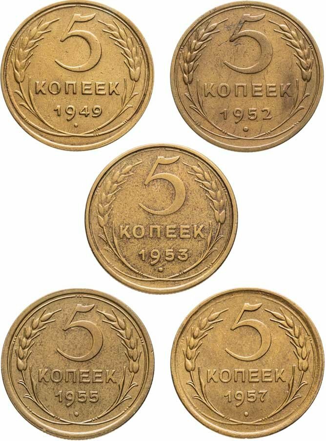 СССР набор монет номиналом 5 копеек 1949-1957 5 штук, Бронза, в сохранности XF