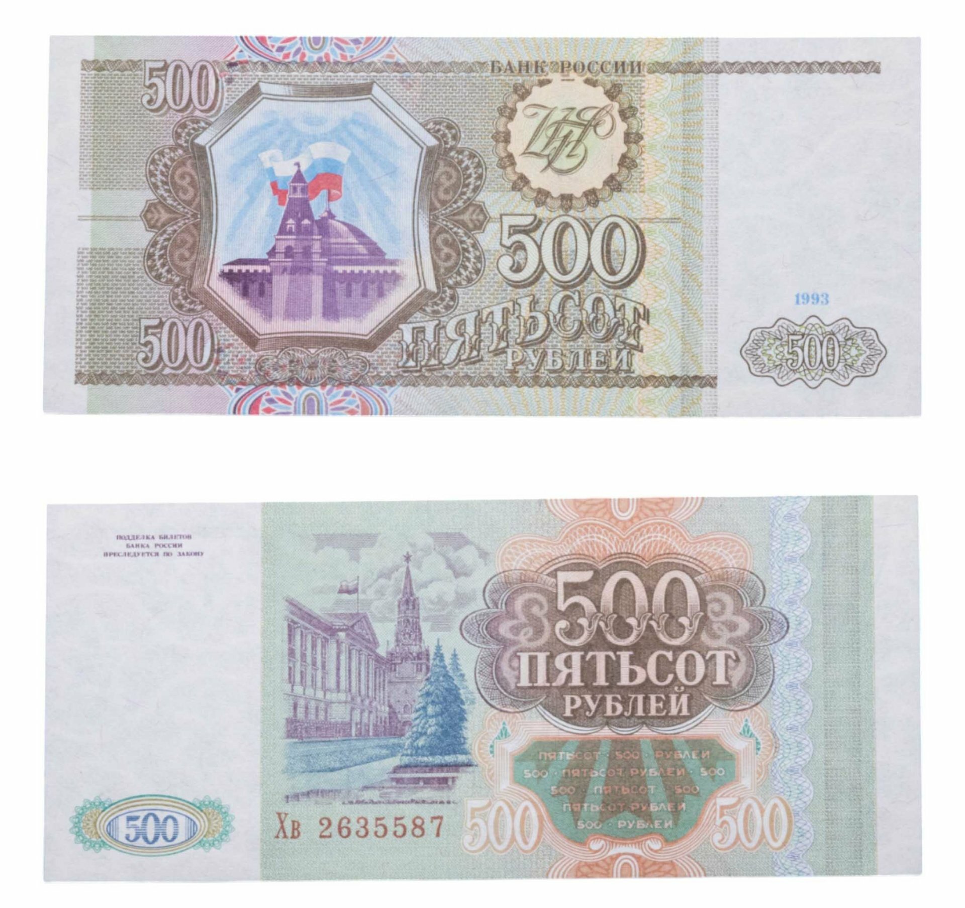 500 рублей 1993 тип литер Большая/маленькая, пресс