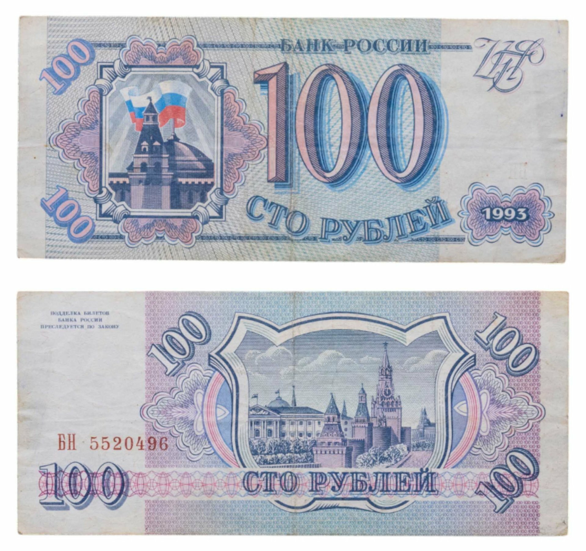 100 рублей 1993