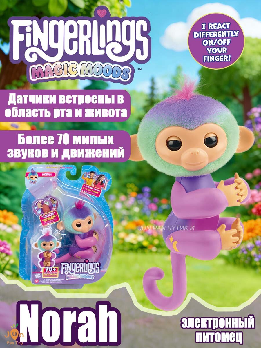 Палец Магия Настроения Нора Детская Интерактивная Игрушка обезьяна игрушка / Fingerlings Magic Moods Norah