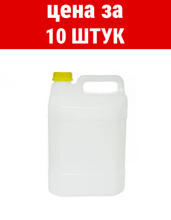 Комплект 10 шт, Канистра 5л белая ручка сверху ТНП