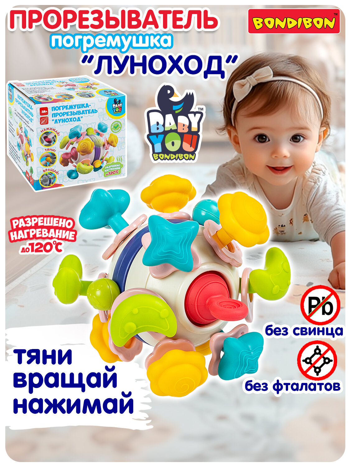 Погремушка для новорожденных Луноход Bondibon прорезыватель для зубов детский, грызунок шуршалка