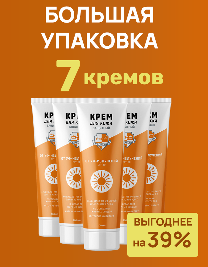 Профессиональный крем CКС PROFLINE 100 мл защита кожи от УФ-лучей