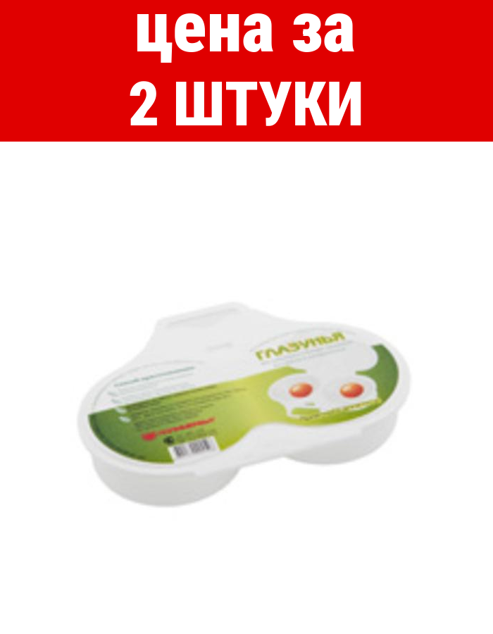 Комплект 2 шт, контейнер СВЧ для глазуньи из 2-Х ЯИЦ 160*120*30 ПБ