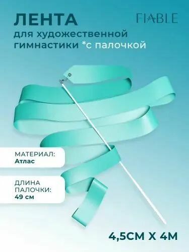 Лента для гимнастики