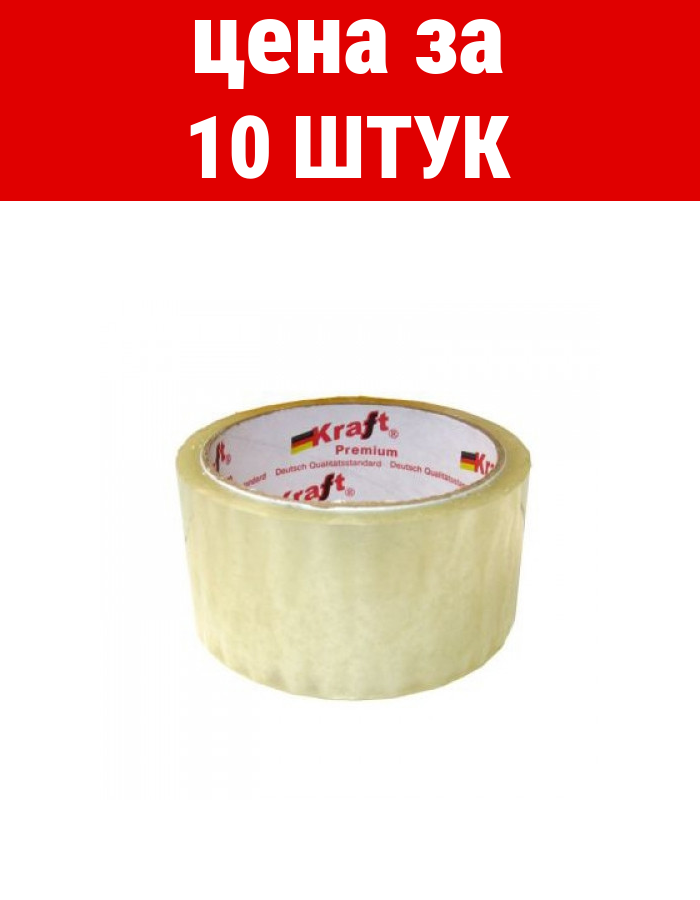 Комплект 10 шт, скотч 48ММХ 60М прозрачный 43МК (6/36) KRAFT