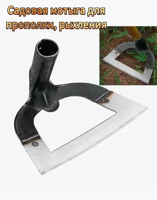 Мотыга, рукоятьНержавеющая сталь, 14 см
