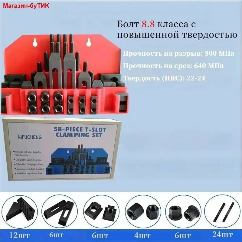 Набор прижимов из 58 предметов, Т-паз 14мм, резьба М12L1205