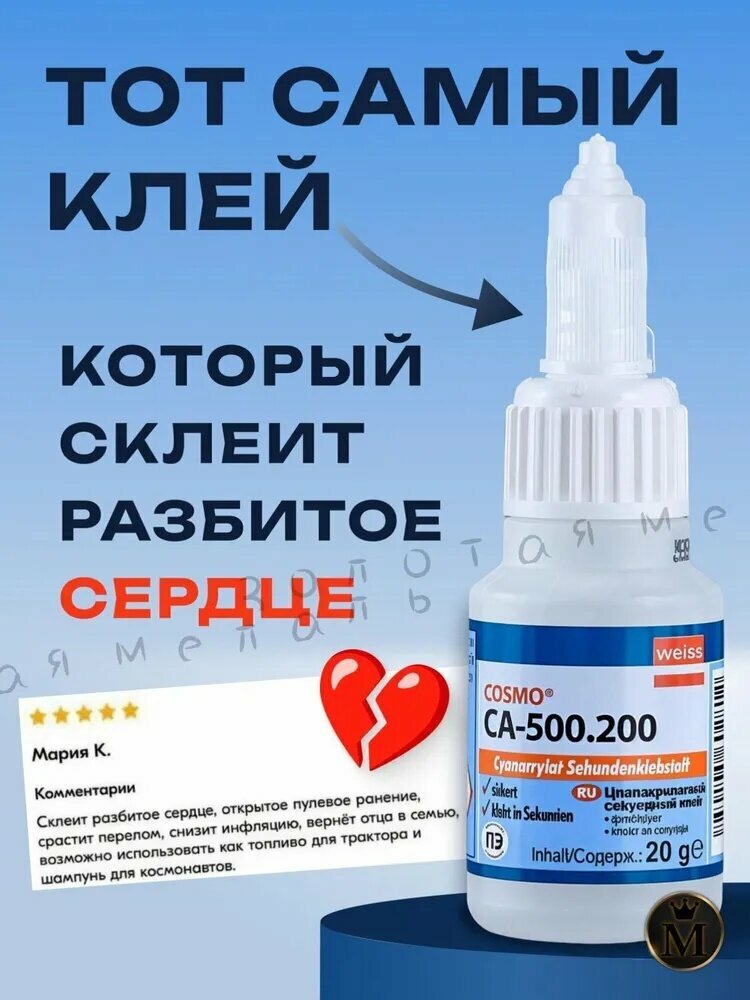 Клей строительный 20 мл, 1 шт.
