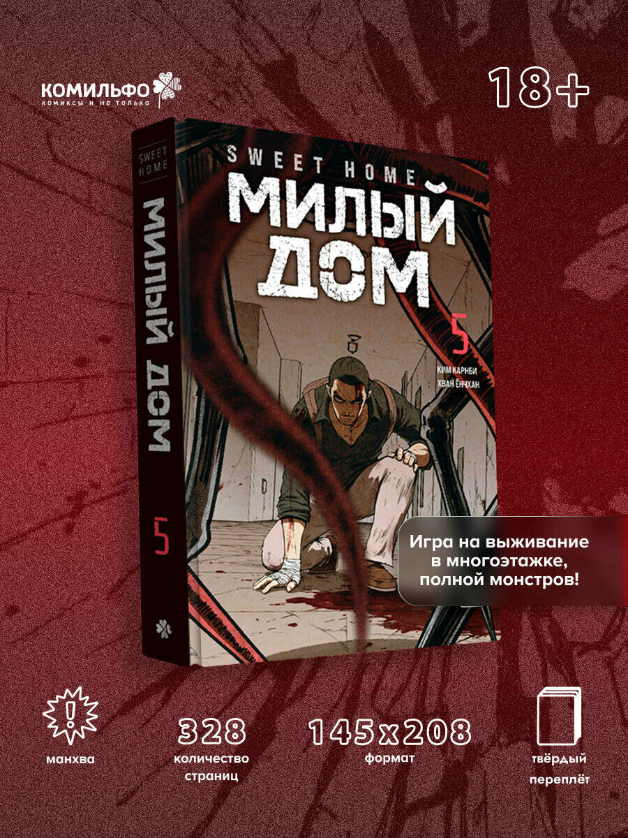 Карнби К. Sweet Home. Милый дом. Том 5