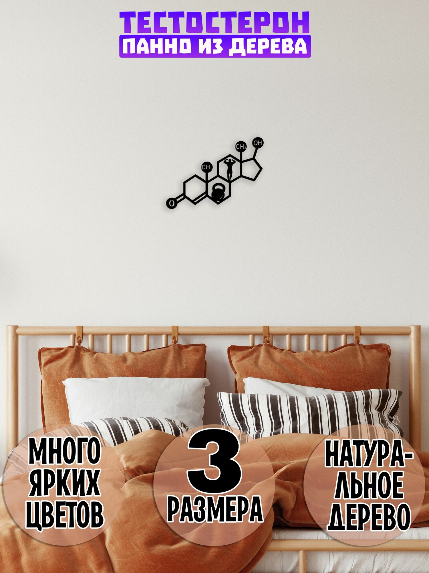 Тестостерон Гормон панно на стену, декорация настенная, декор для интерьера из дерева
