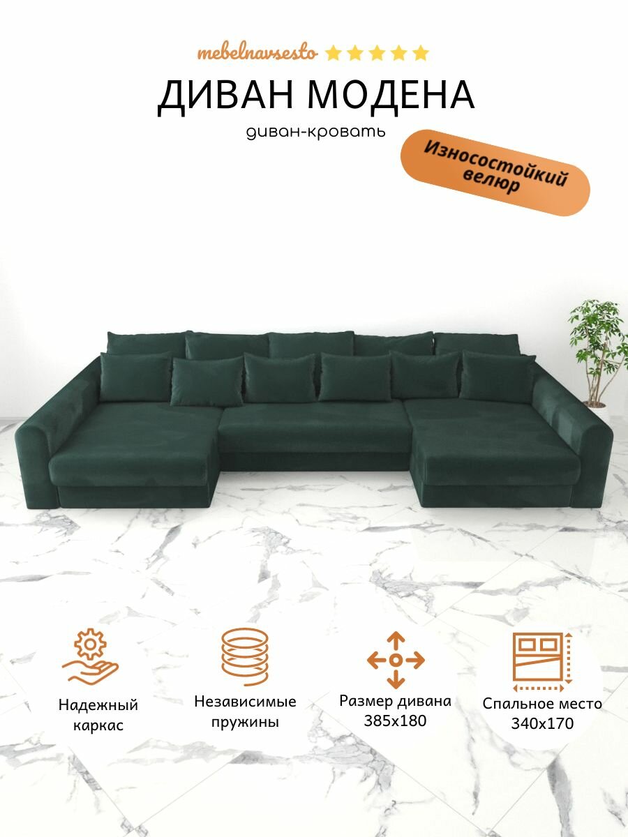 Модена - П-образный раскладной диван, диван кровать, три ящика, 380х180 см