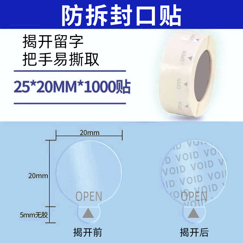 Прозрачные защитные наклейки с защитой от вскрытия, оставляющие след при открытии, антифальсификационные клейкие наклейки, легко открывающиеся, разделительные клейкие наклейки.
