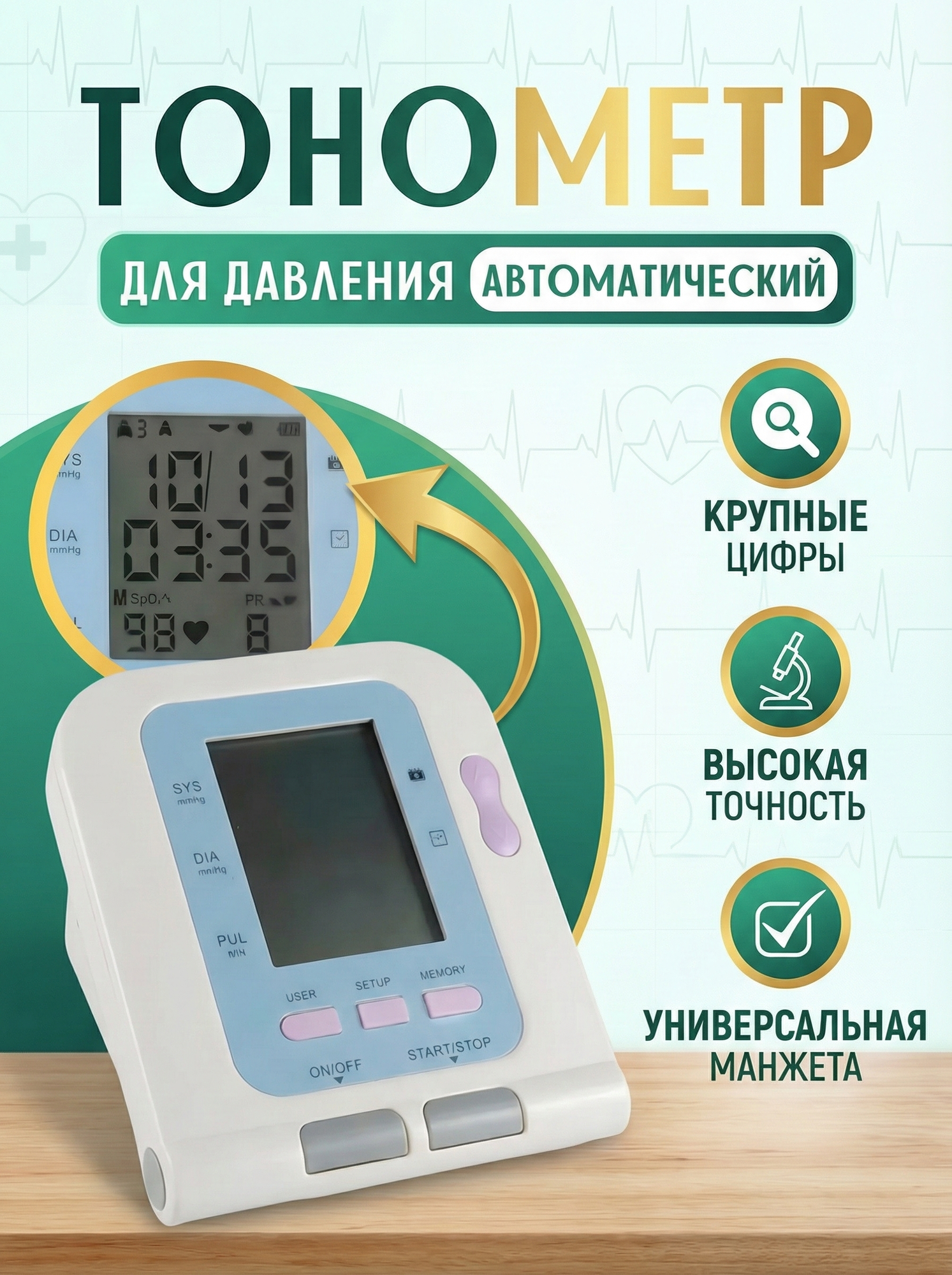 Тонометр для измерения давления автоматический электронный точный