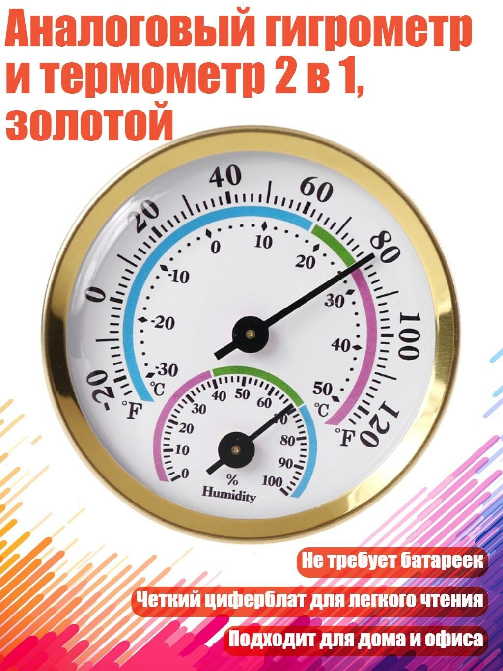 Аналоговый гигрометр и термометр 2 в 1, золотой