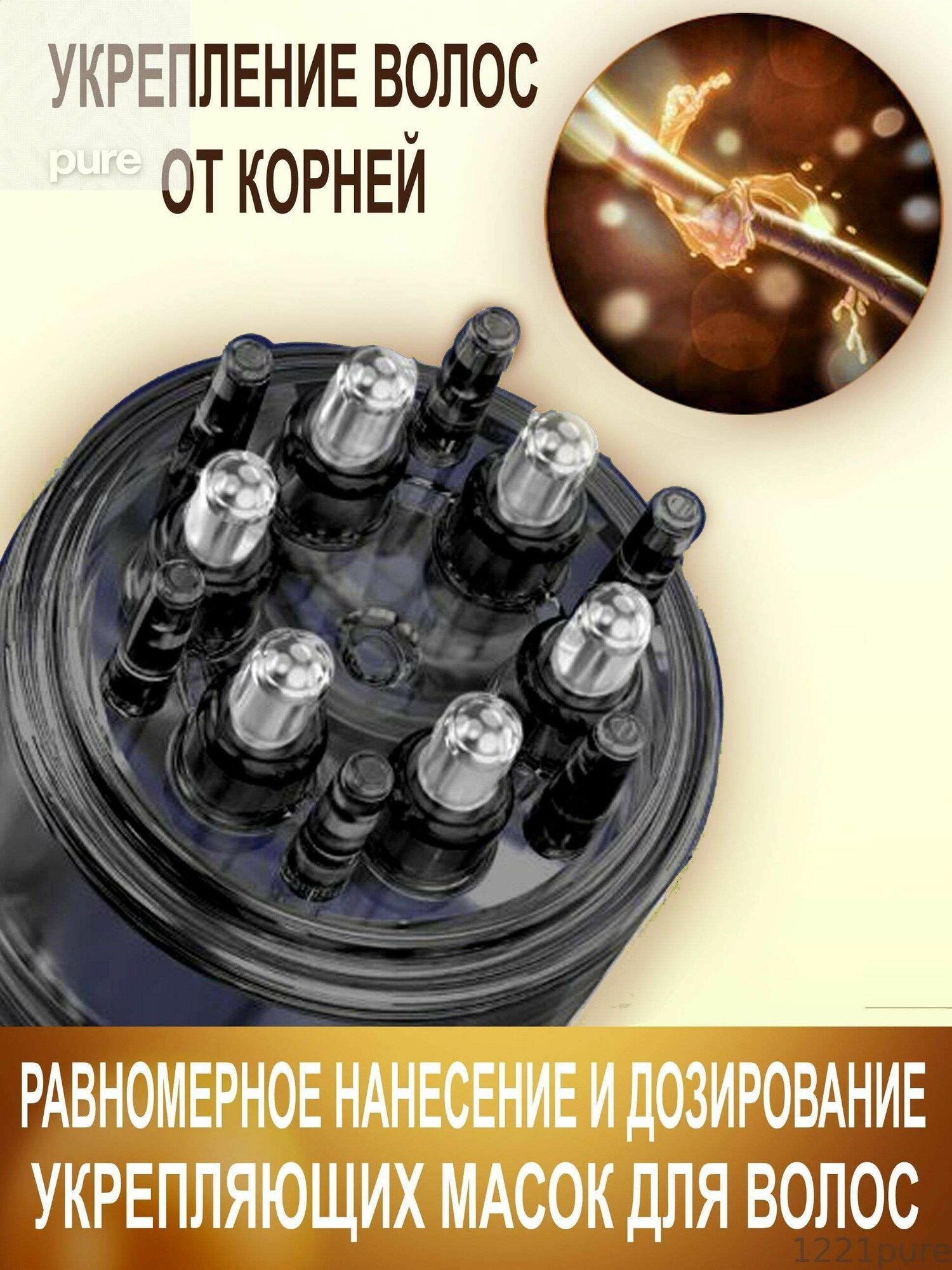 Аппликатор для кожи головы и волос, емкость для нанесения косметических средств, сыворотки. Расческа массажная