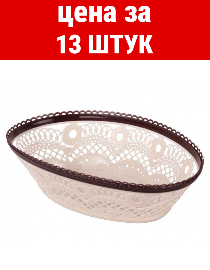 Комплект 13 шт, Сухарница "Кружево", бежевый