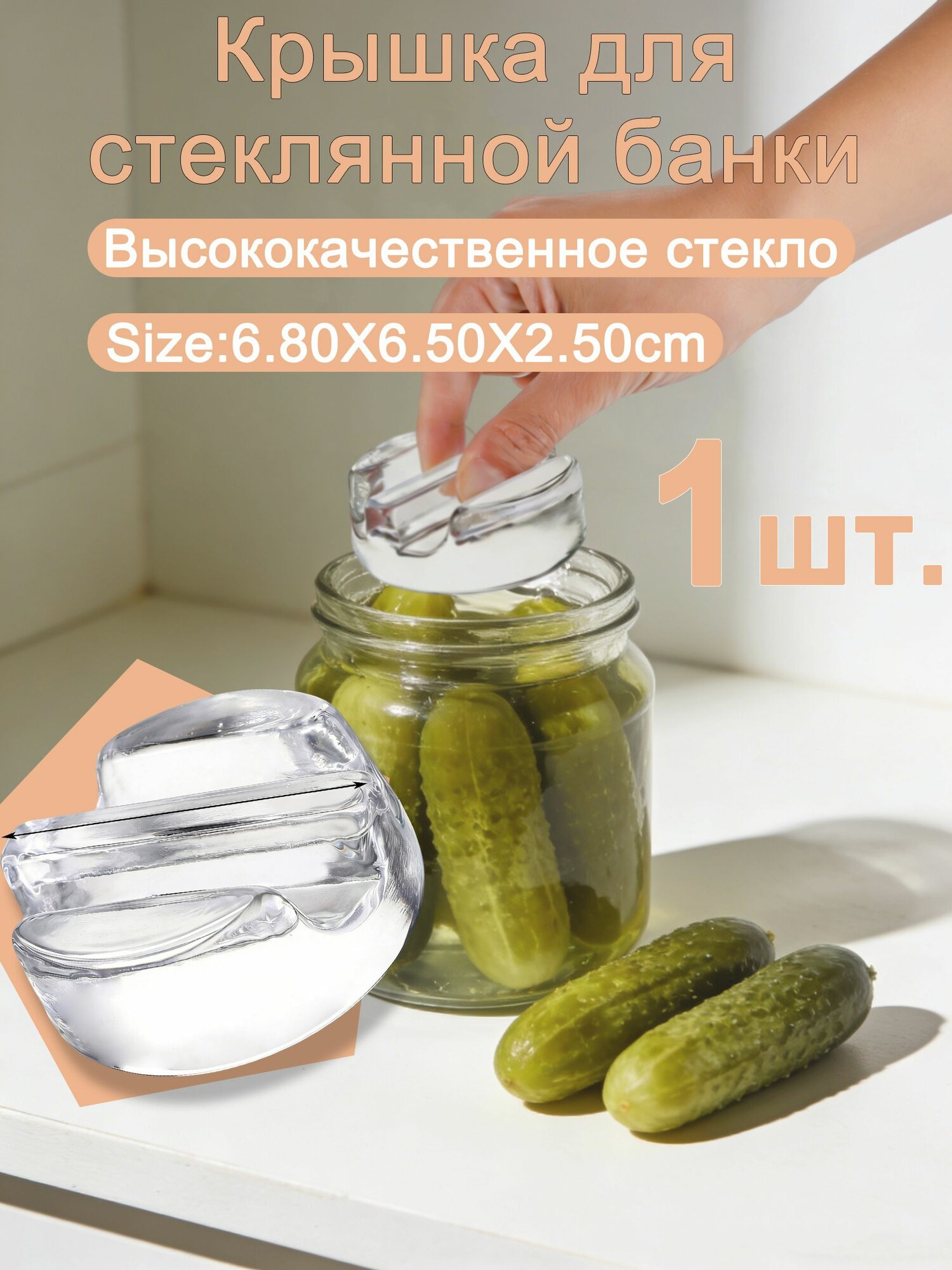 Набор для консервирования, 1 предм.