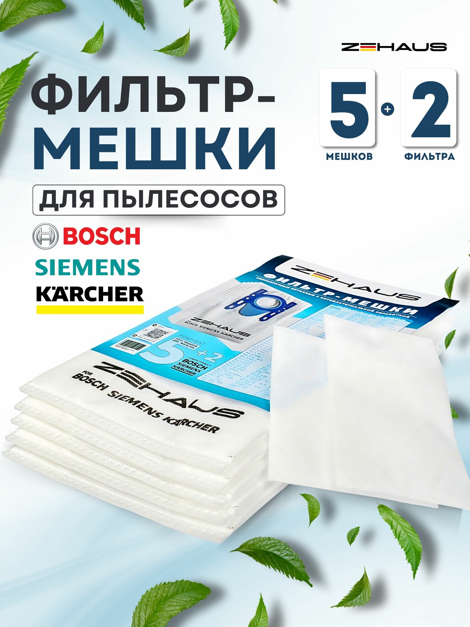 Фильтр-Мешки пылесборники для Bosch, Siemens, Karcher. комплект 5шт. + 2 фильтра. ZEHAUS