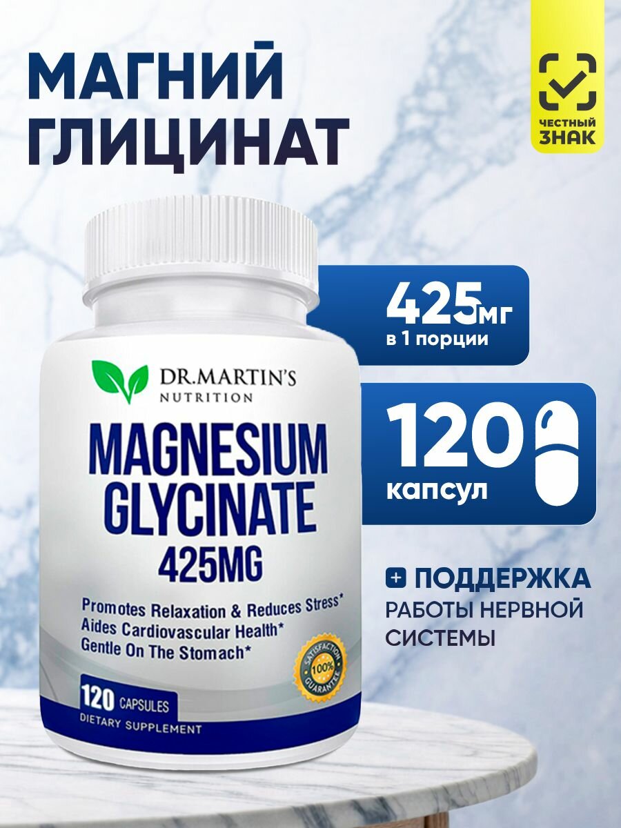 Витаминный комплекс Dr. Martin's Magnesium Glycinate, капсулы, 120 шт