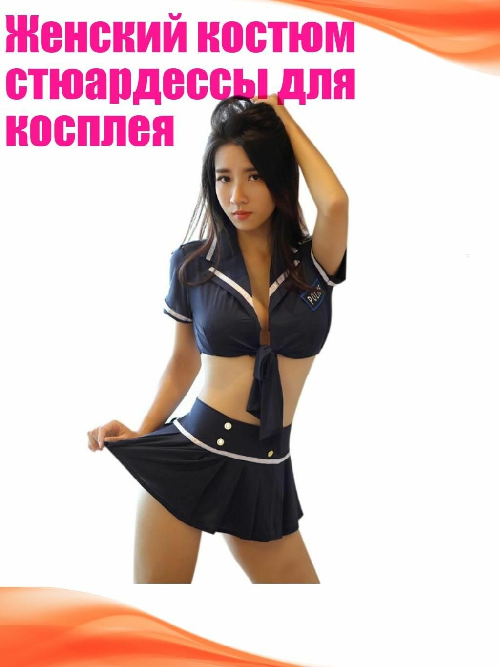 Женский костюм стюардессы для косплея, Синий