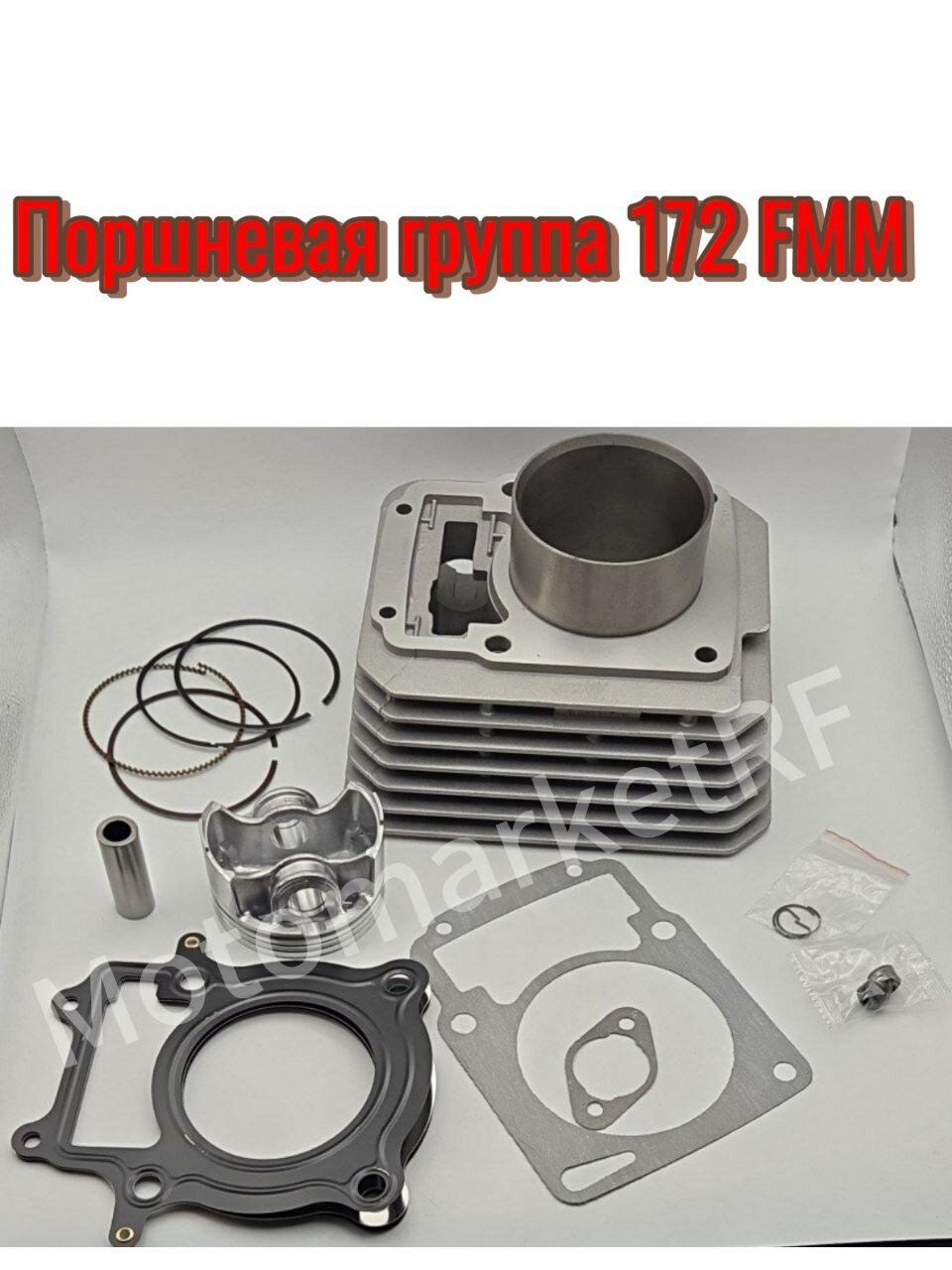 Цилиндро-поршневая группа 250 (ЦПГ) ZS172FMM d72