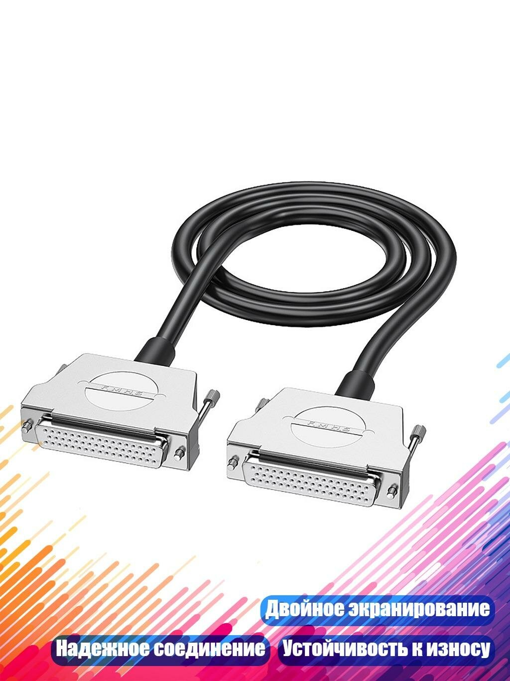 Сервокабель D-Sub 50pin, папа-мама, черный, 1.5m - женщина к женщине