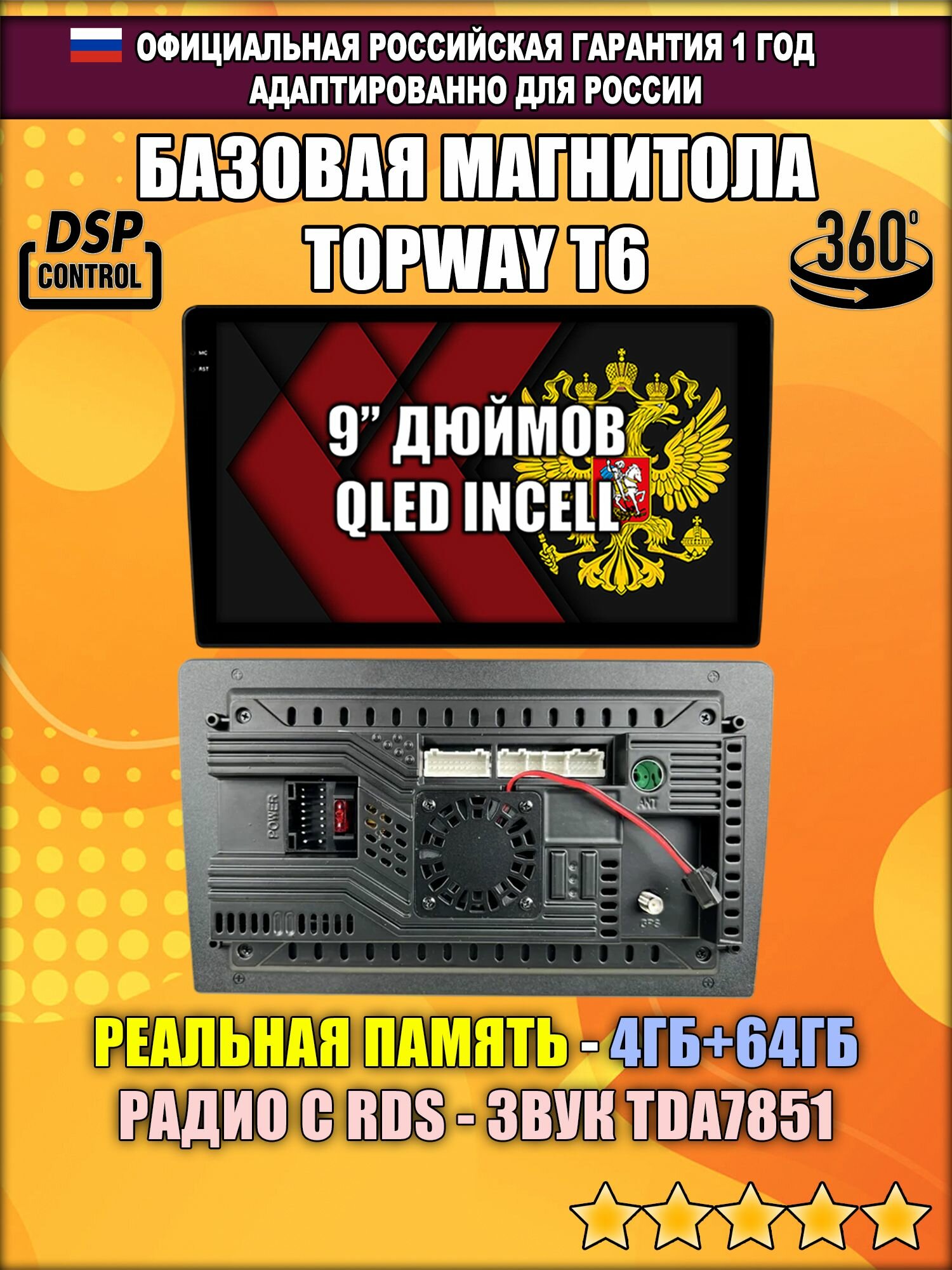 9 дюймов, Память 4/64гб, Android T6 магнитола с DSP и лучшим усилителем звука TDA7851L а также поддержка кругового обзора 360