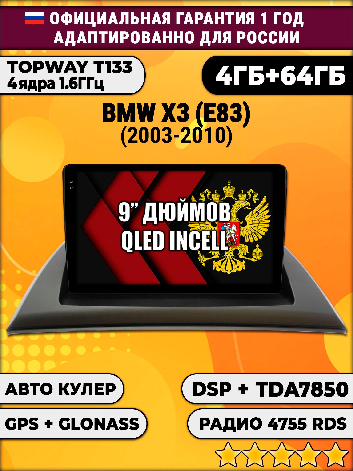 4гб+64гб с DSP для BMW X3 (E83), Android магнитола, без слота под симку, усилитель звука настоящий TDA7850