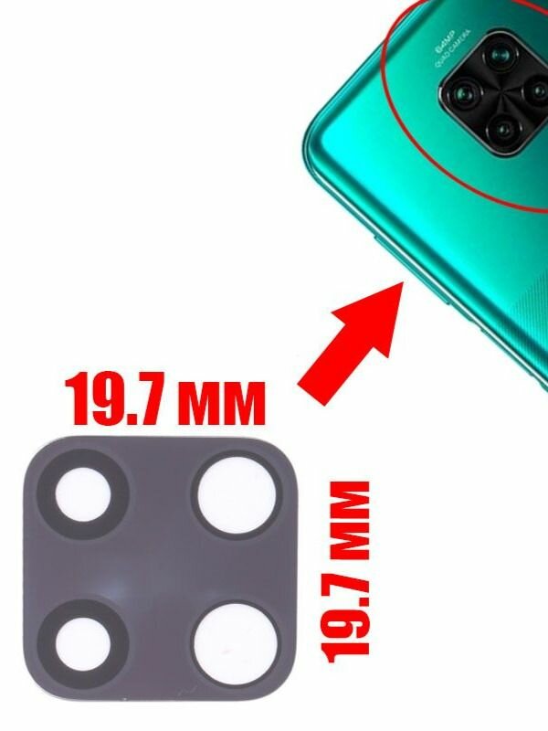 Стекло задней камеры для Xiaomi Redmi Note 9 Pro - 19.7x19.7мм Черное - для замены