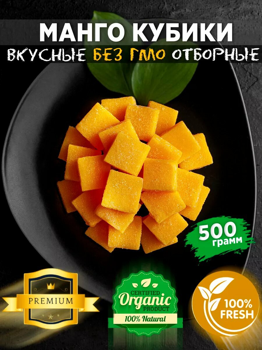 Манго кубики