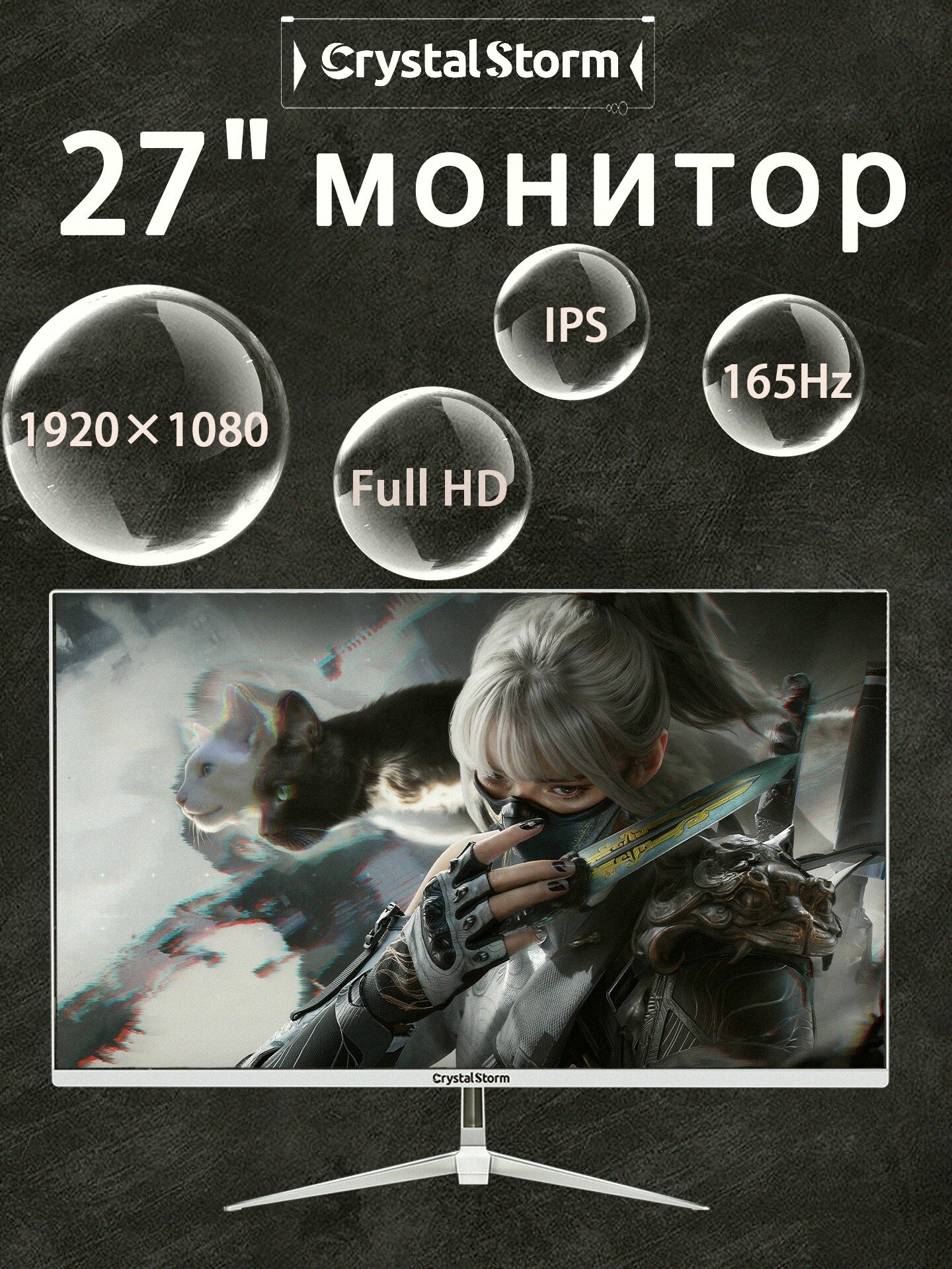 CrystalStorm 27" Монитор 1920x1080 165 Гц, IPS, белый игровой, для компьютера