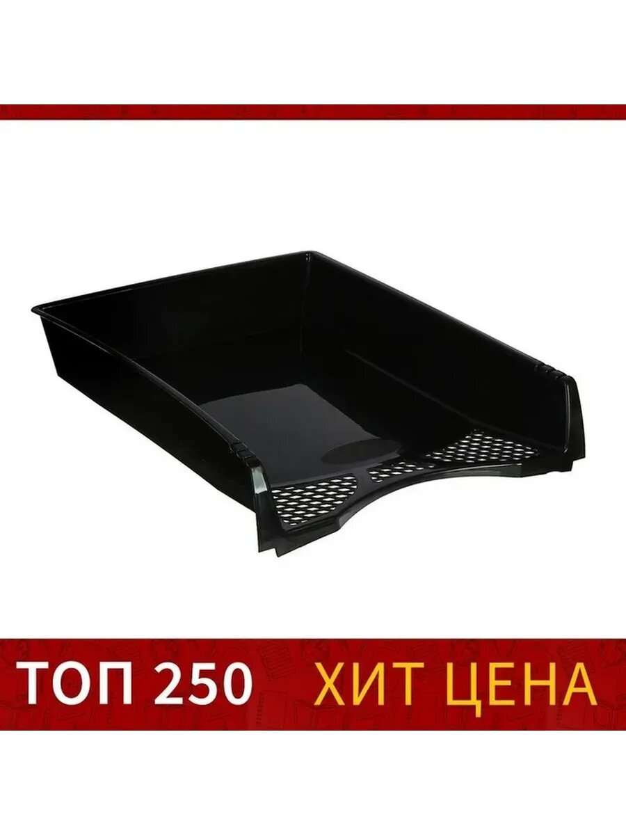 Стильный горизонтальный лоток для бумаг
