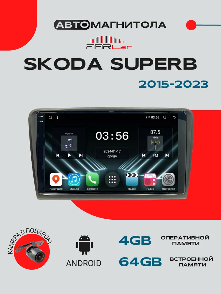 Магнитола FarCar для Skoda SuperB 2015-2023 на Android 12 - 10 дюймов