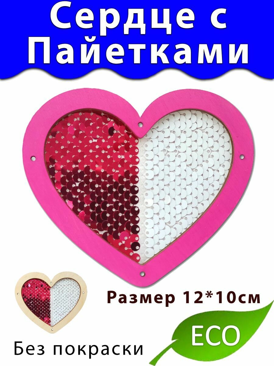 Заготовка для Бизиборда с пайетками