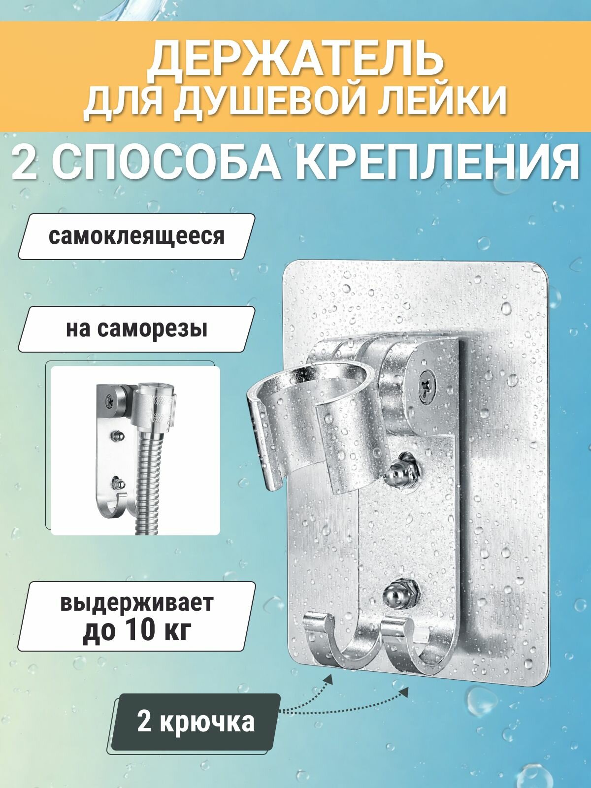 Держатель лейки на липучке с крюками