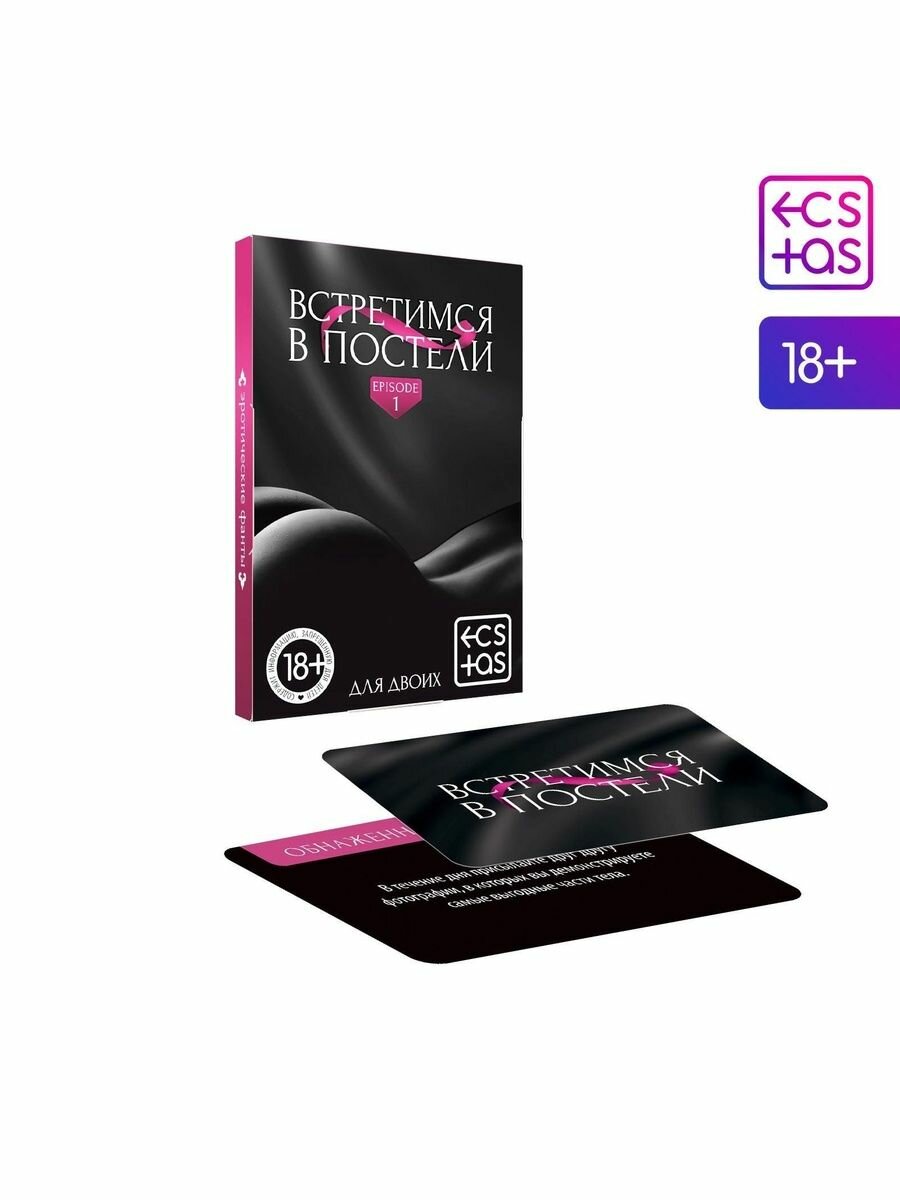 Фанты для пар Встретимся в постели, 20 карт, 18+
