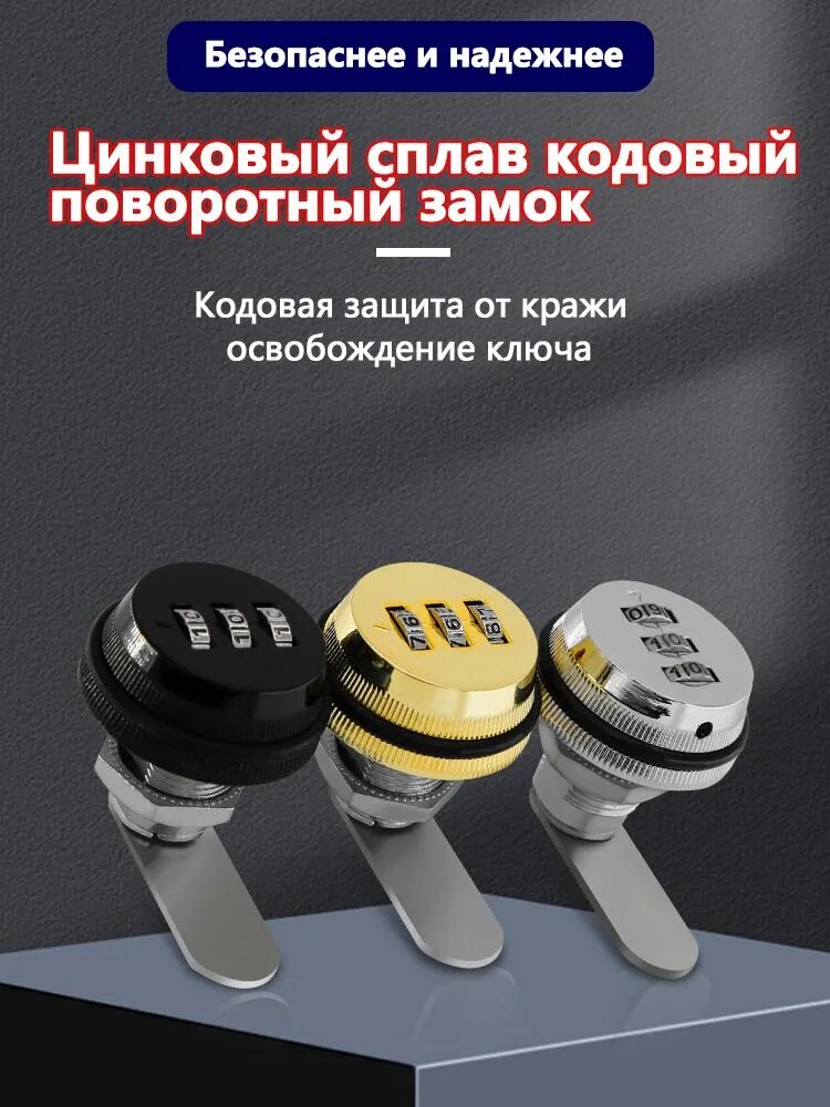 Замок кодовый мебельный или для почтовых ящиков Стандарт ЗМК 090-20ММ1