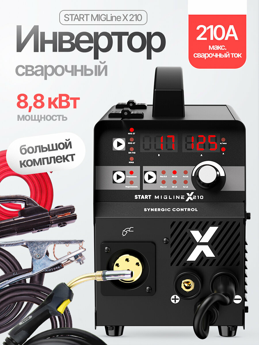 Инвертор сварочный START MIGLine X210, синергетика, MMA, MIG/MAG