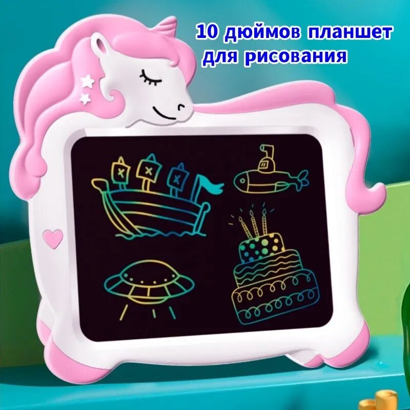 Детский граффити-цветной мультяшный экран с единорогом планшет для рисования Экран 10 дюймов
