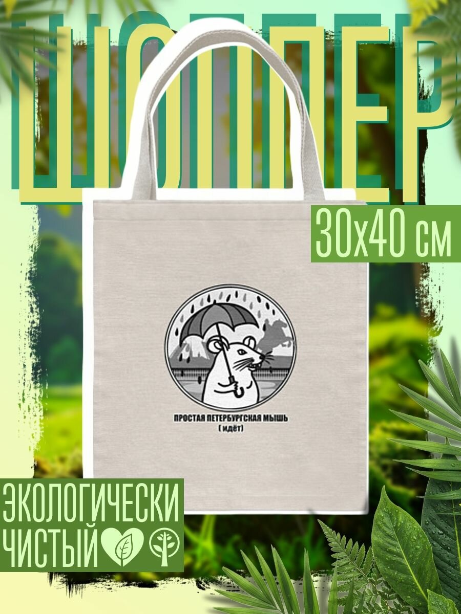 Сумка шоппер