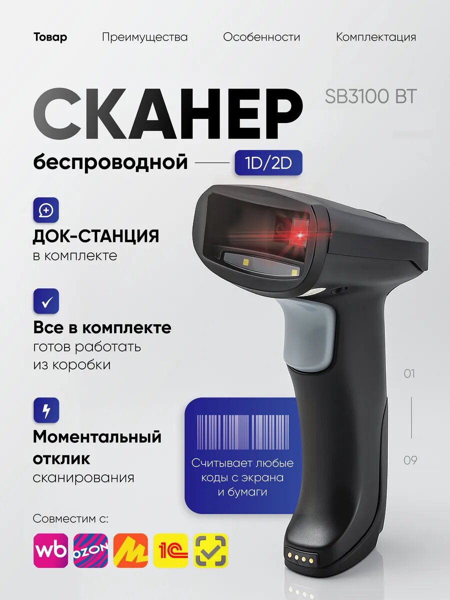 Беспроводной сканер штрихкода АТОЛ SB3100 BT