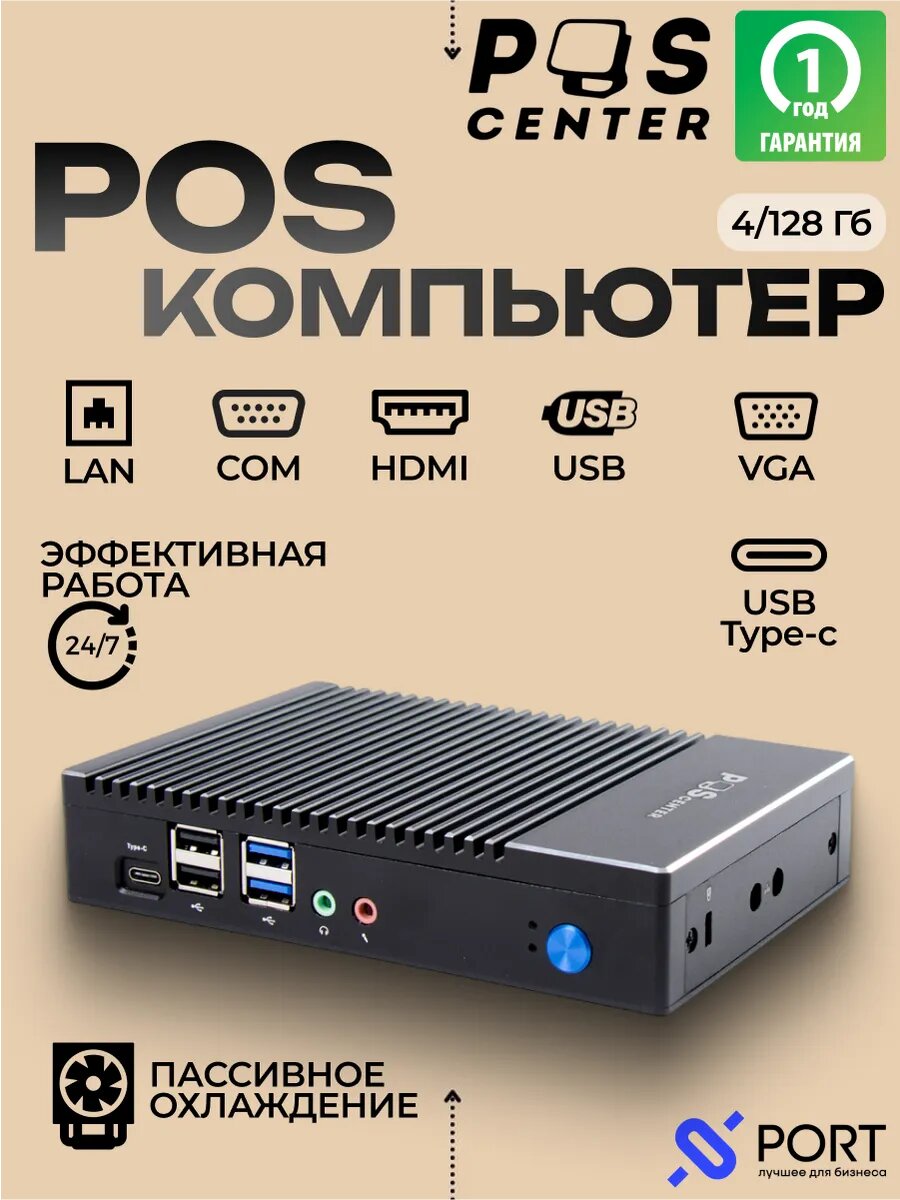 POS компьютер BOX PC 1, 4/128 Гб без ОС
