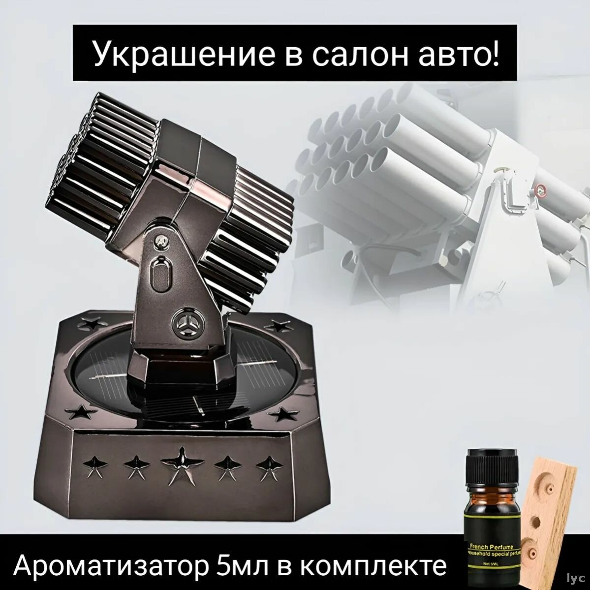 Эксклюзивный автомобильный аксессуар для дезодорации, черная ракетница Лимон на солнечной батарее, устанавливается на панель