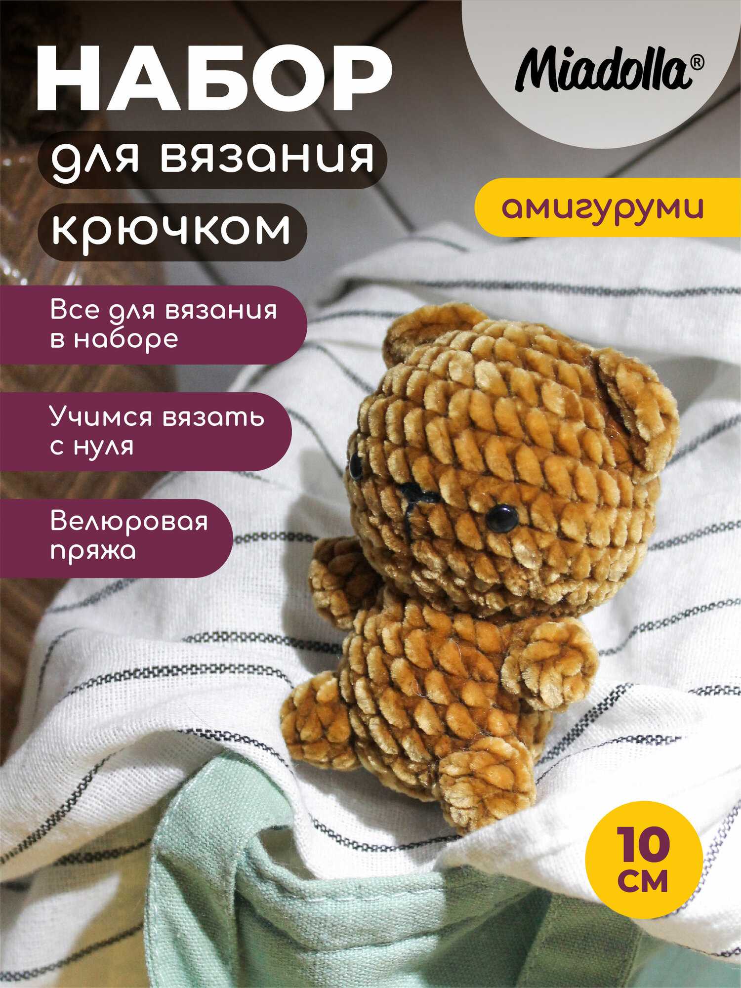 Набор для вязания крючком игрушки (велюр) "Miadolla" AMG-MN-0136 Мишка